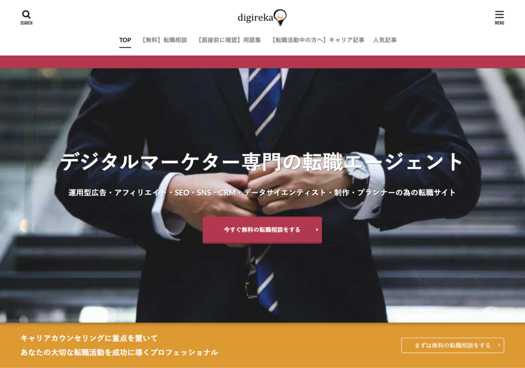 digireka(デジレカ)にてキャリフリが取り上げられました | キャリフリMEDIA l あなただけのキャリア構築を。