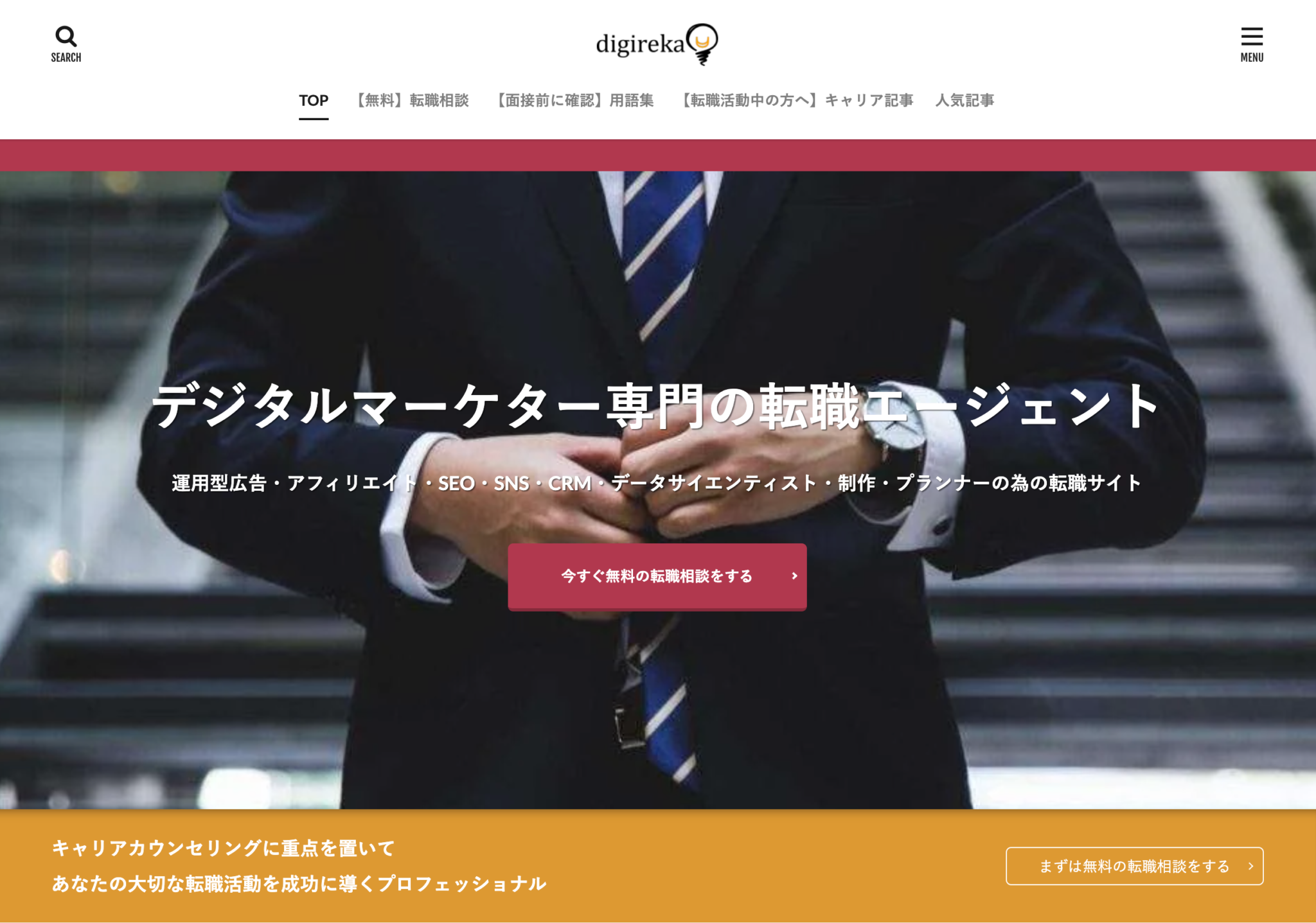 digireka(デジレカ)にてキャリフリが取り上げられました | キャリフリMEDIA l あなただけのキャリア構築を。